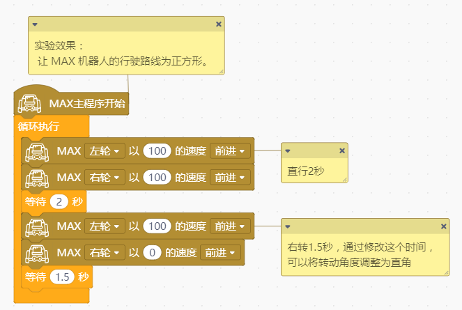 Max探索者 Arduino入门编程机器人
