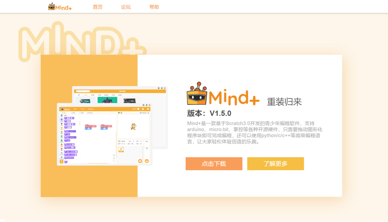 Mindplus_基础wiki教程-软件下载安装-DFRobot