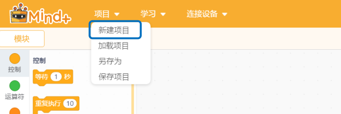 Mindplus_基础wiki教程-上传模式编程流程-DFRobot