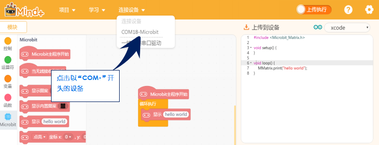 Mindplus_基础wiki教程-上传模式编程流程-DFRobot